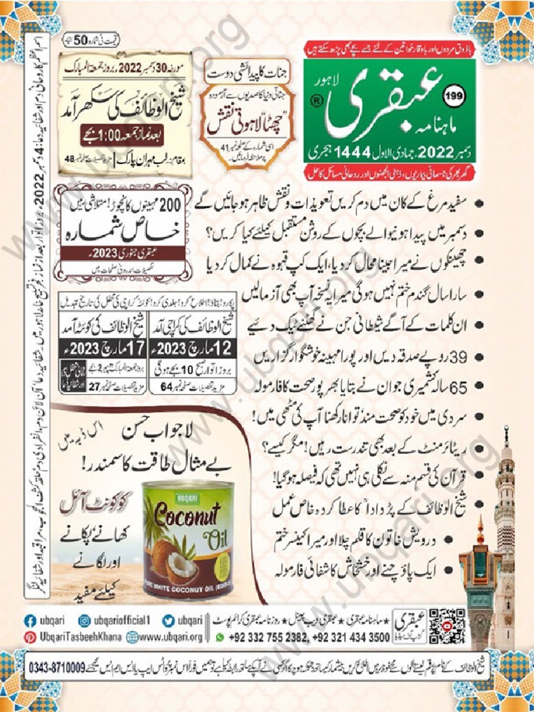 Ubqari Magazine December 2022 | PDF