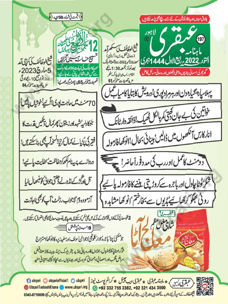 Ubqari Magazine Oct 22 | PDF