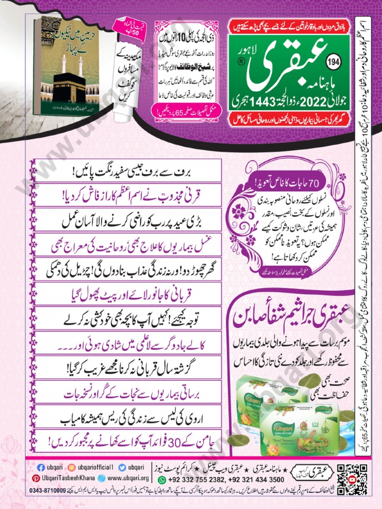 Monthly Ubqari Magazine July 2022 | PDF