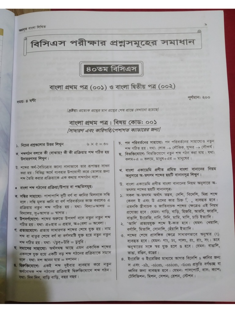 40th BCS All Written Answer | PDF