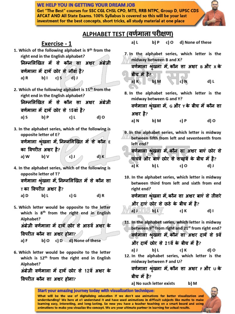 1.alphabet Test | PDF