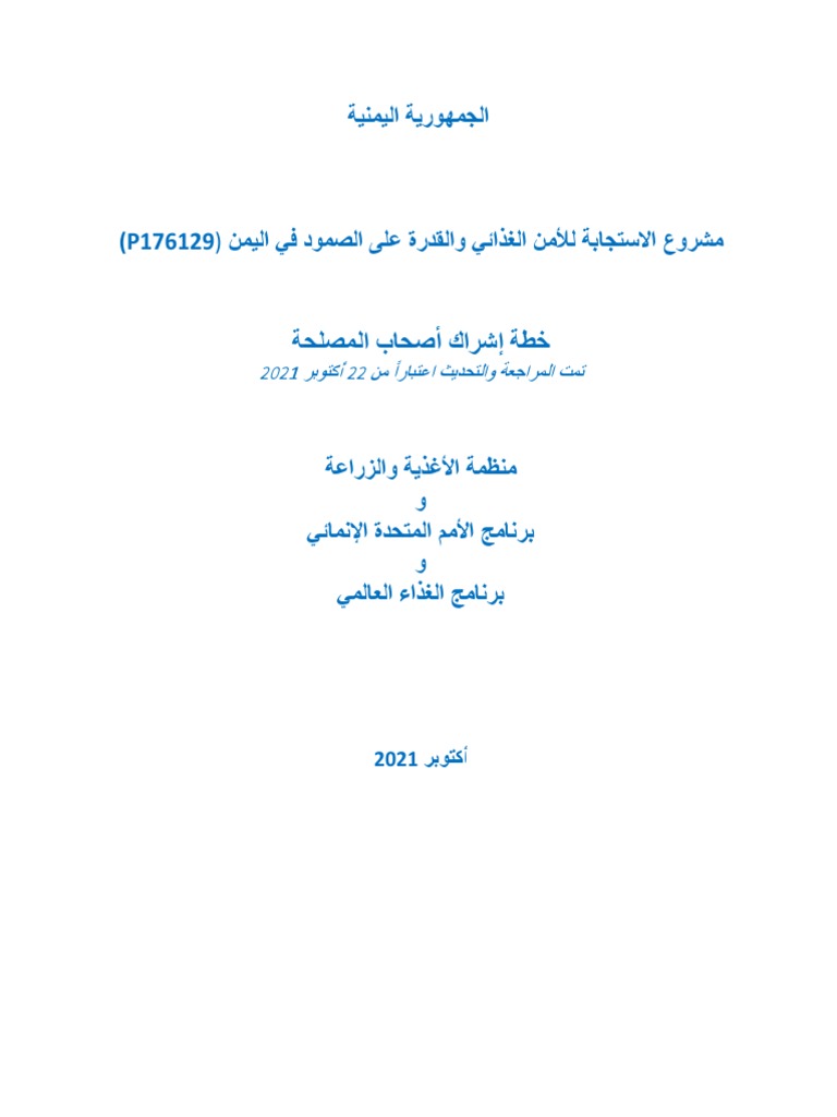 FSRRP Stakeholder Engagement Plan (SEP) AR | PDF