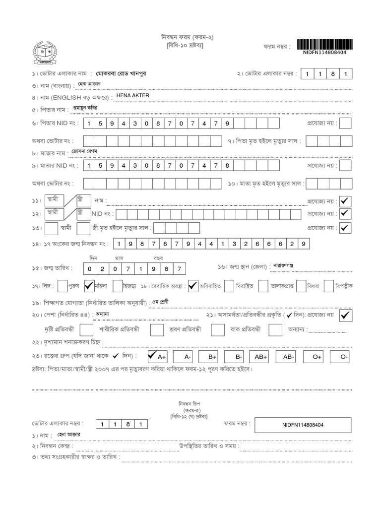 New Nid Form 2 | PDF