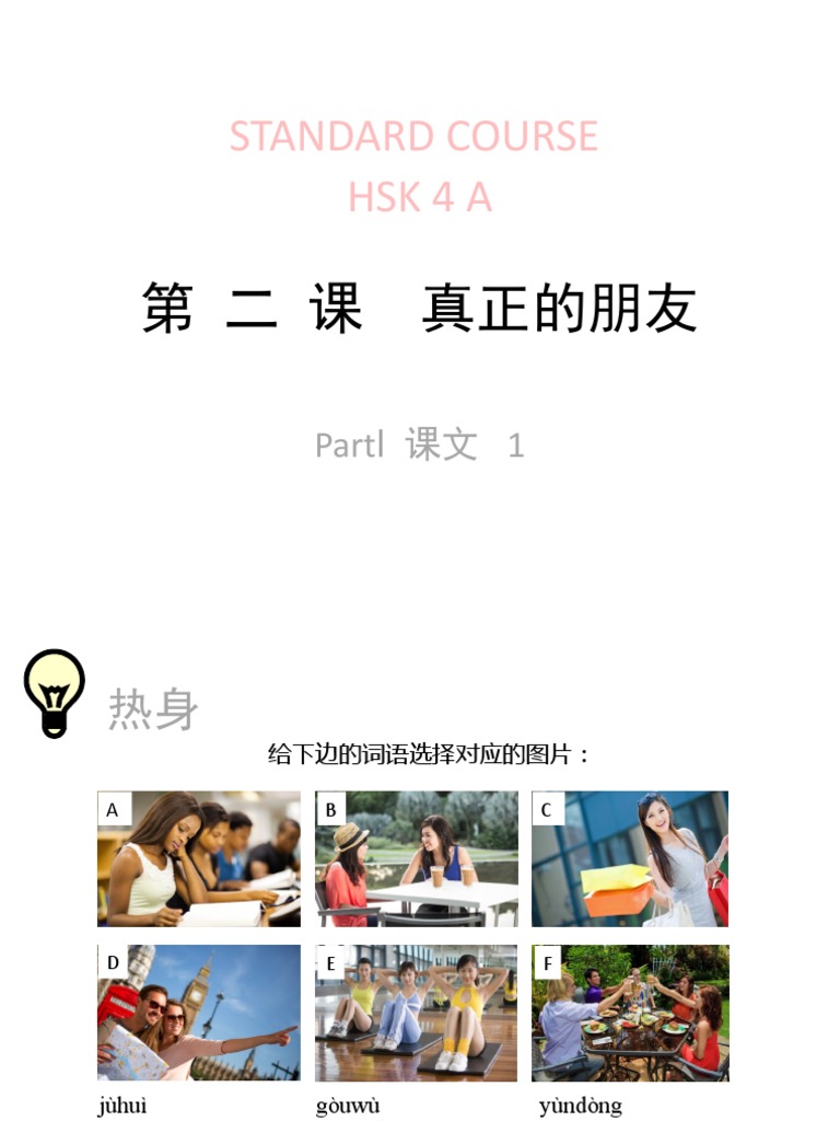 HSK4 标准教程 （上）lesson02真正的朋友 | PDF