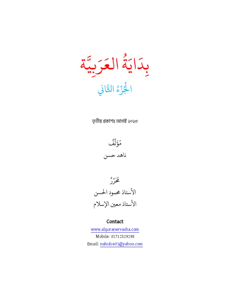 Bidayatul Arabia-2 (Draft) EGxzw | PDF