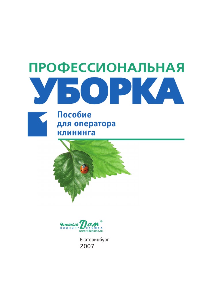 Posobie Klining | PDF