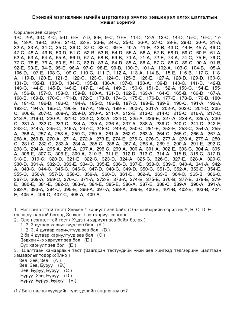 Хүний их эмч сорил 33 | PDF