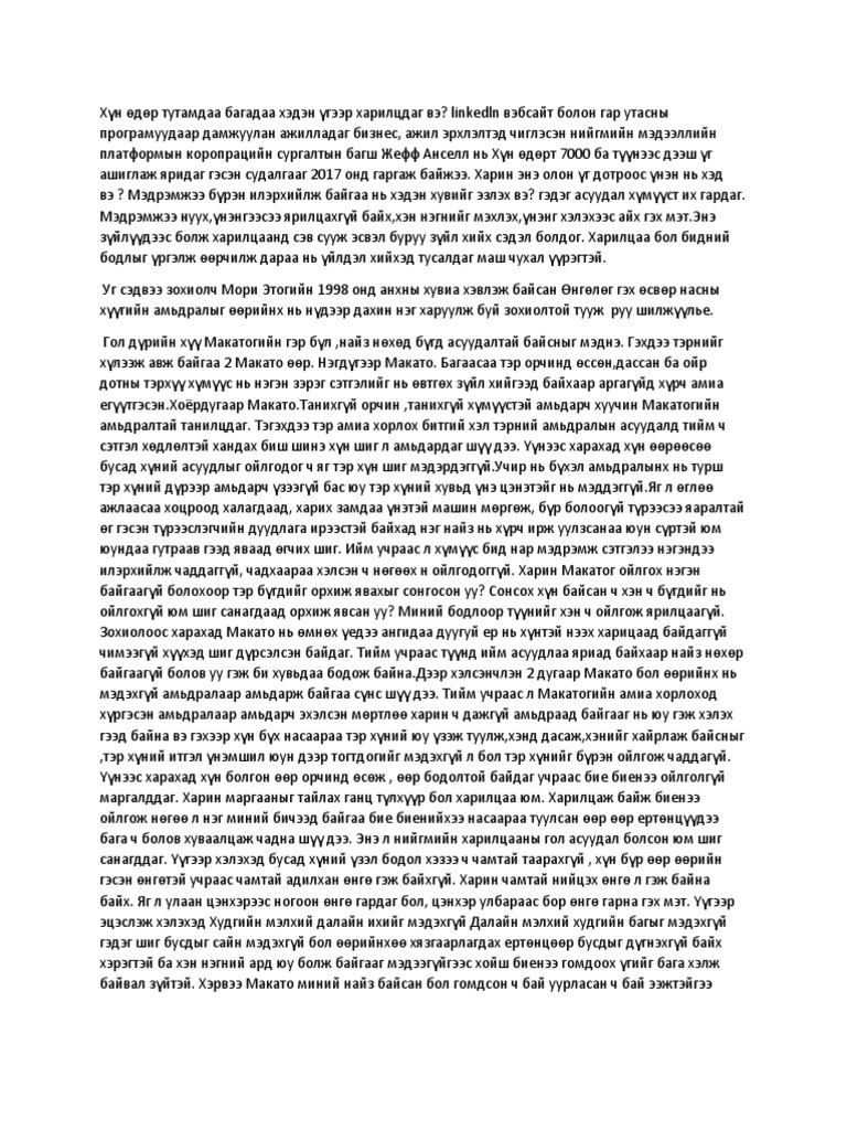 Uran Zohiol Essay | PDF