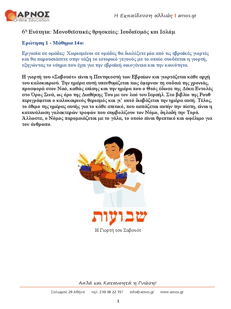 Στ΄ Ενότητα Γ Γυμνασίου | PDF