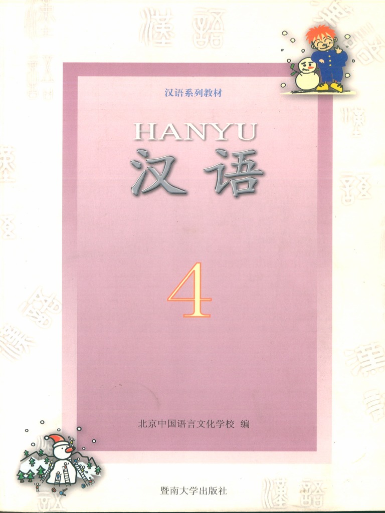 Han Yu 4 | PDF
