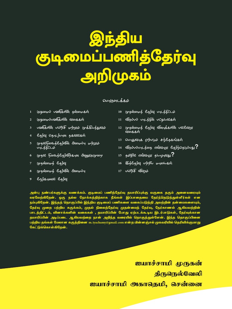 IAS Examination in Tamil | PDF