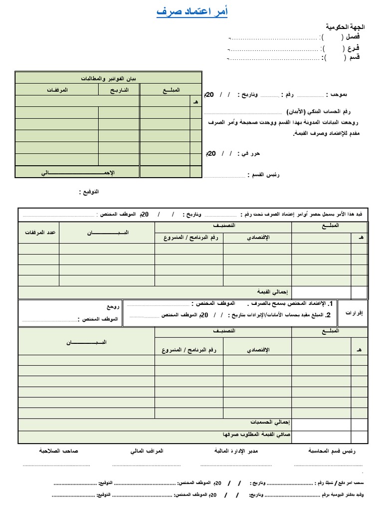 Permission To Exchange Goods Egyform | PDF