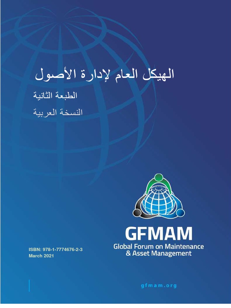 GFMAM Asset Management Landscape Second Edition - Arabic Version (R02 ...