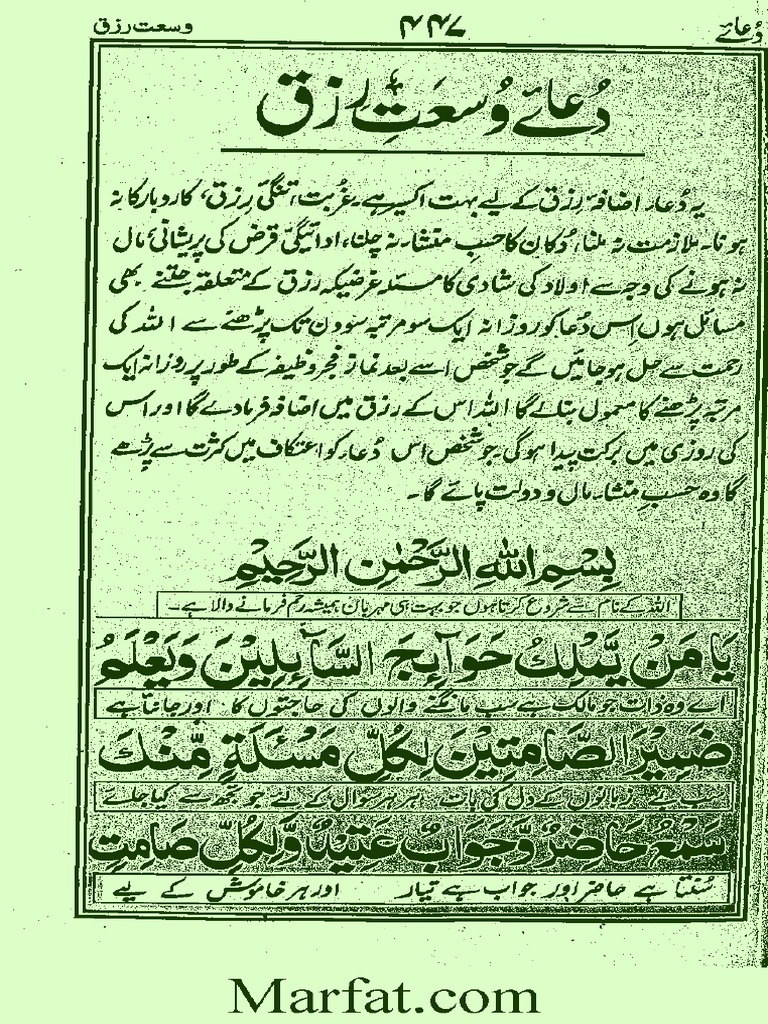 Dua Wusat e Rizq | PDF