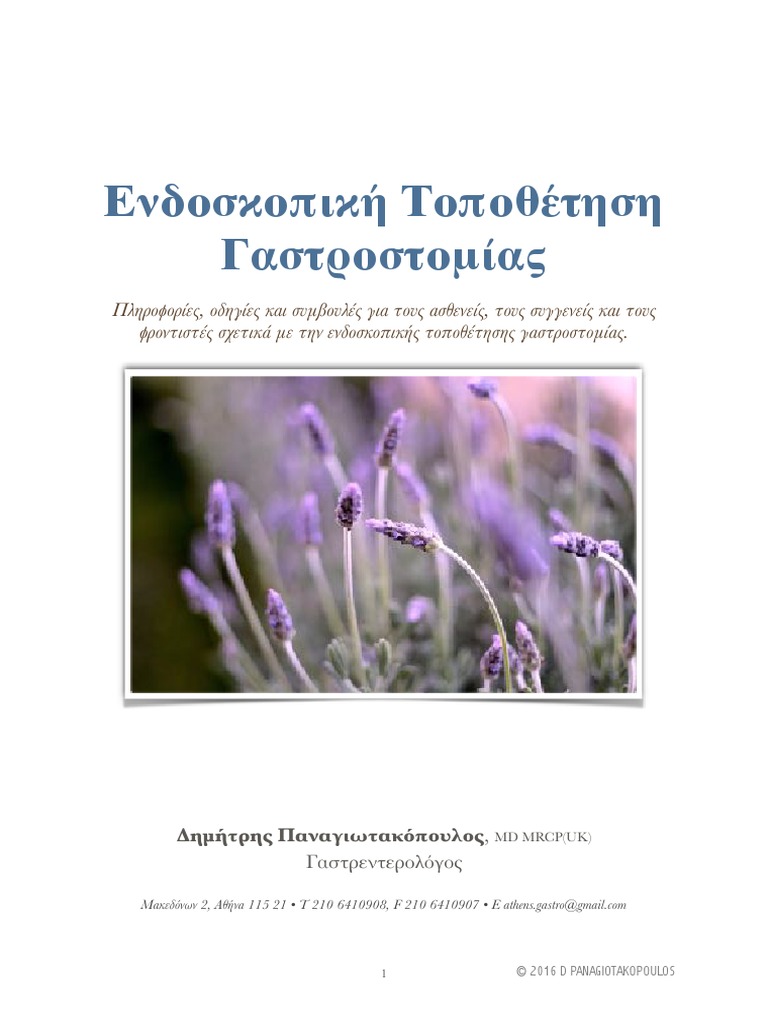 γαστροστομια | PDF