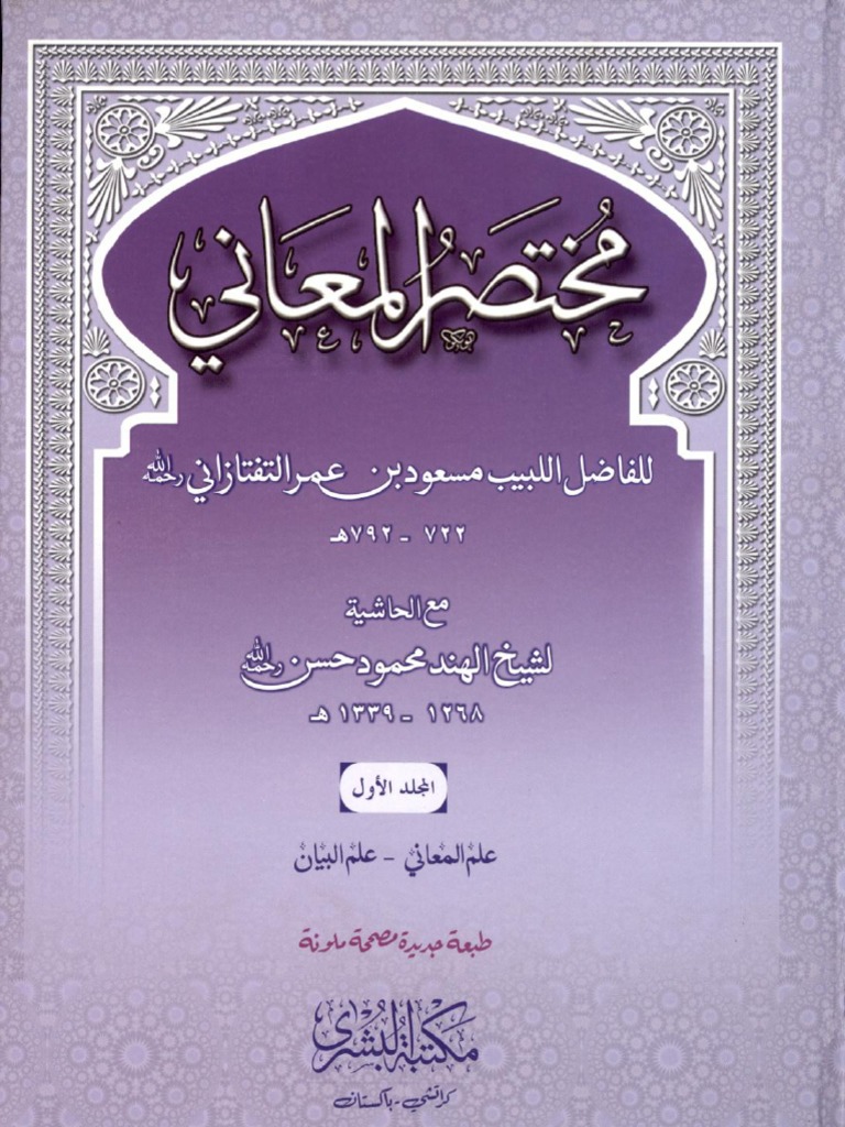 Mukhtasar Ul Maani Al Bushra Vol 1 | PDF