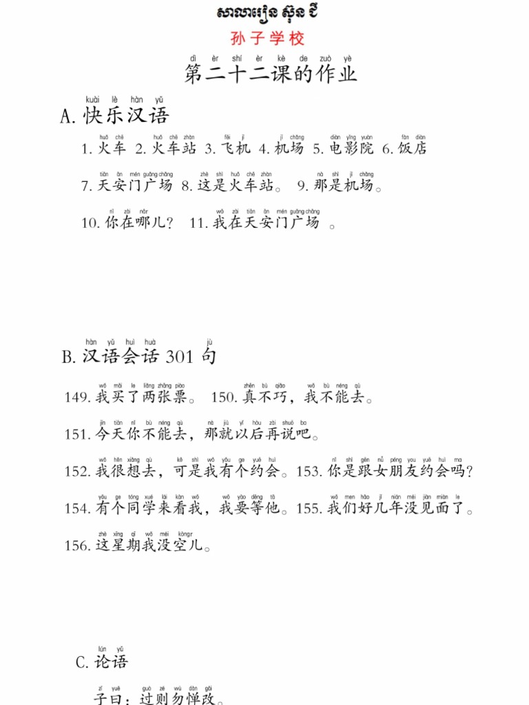 កិច្ចការផ្ទះ22-24 (pdf.io) | PDF