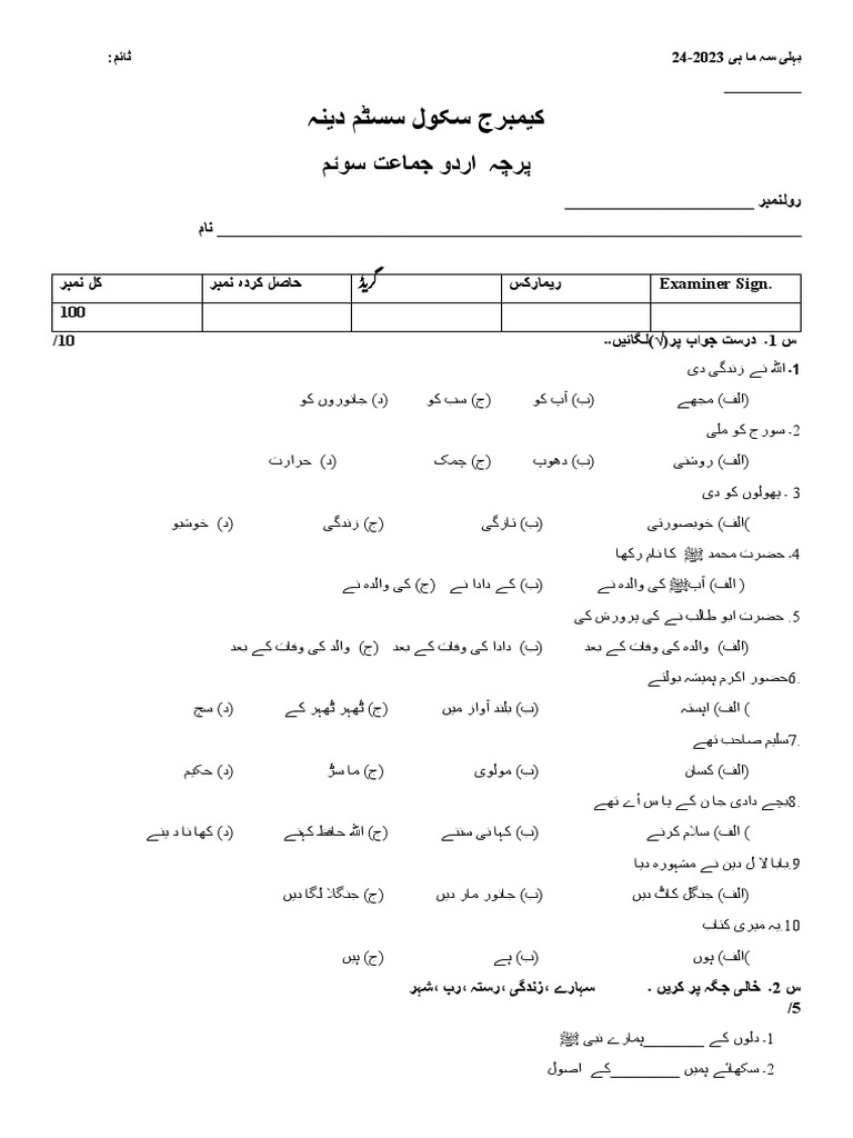 Class 3rd Urdu | PDF