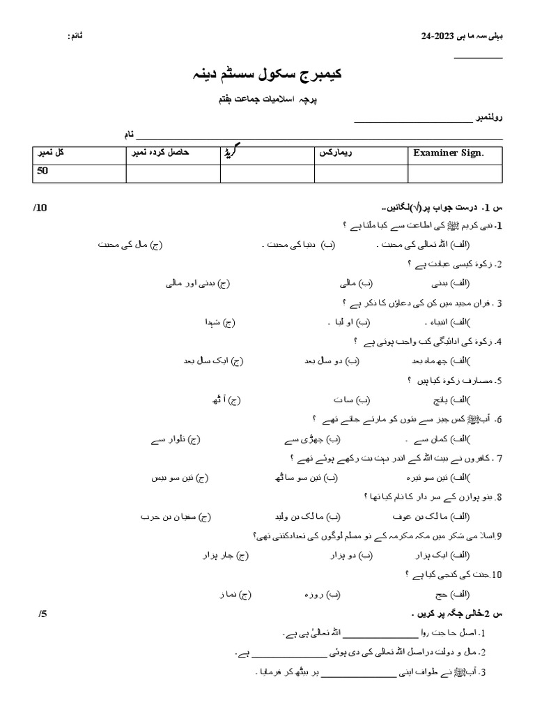Class 7th Islamyat | PDF