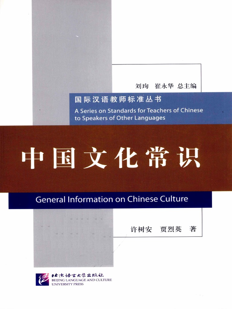General Information On Chinese Culture | PDF
