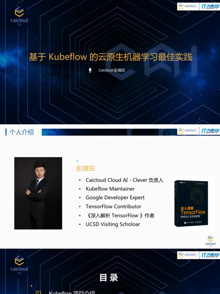 Kubeflow Meetup | PDF