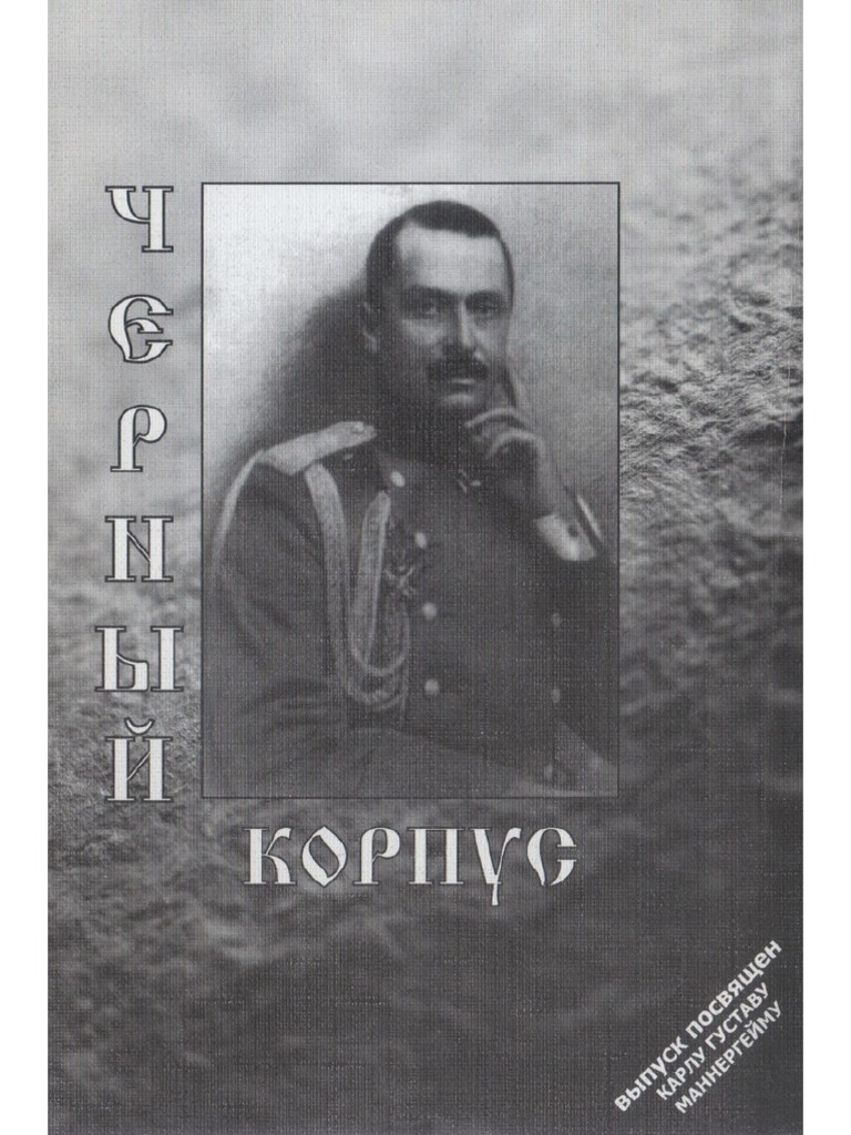 Chernyi Korpus-Karl Gustav Mannergeym | PDF