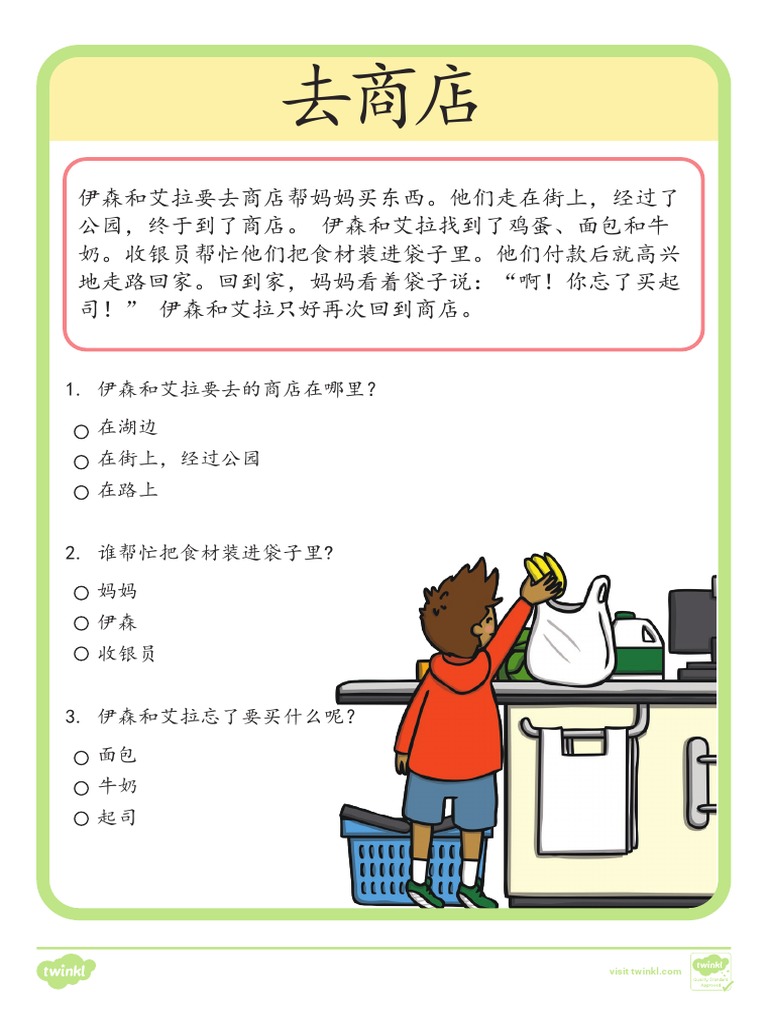 My BC 1628746642 Qu Shang Dian Mai Dong Xi Yue Du Li Jie - Ver - 2 | PDF