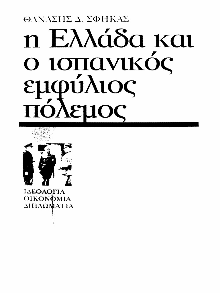 Σφήκας Θανάσης Δ. - Η Ελλάδα Και ο Ισπανικός Εμφύλιος Πόλεμος - Libgen ...