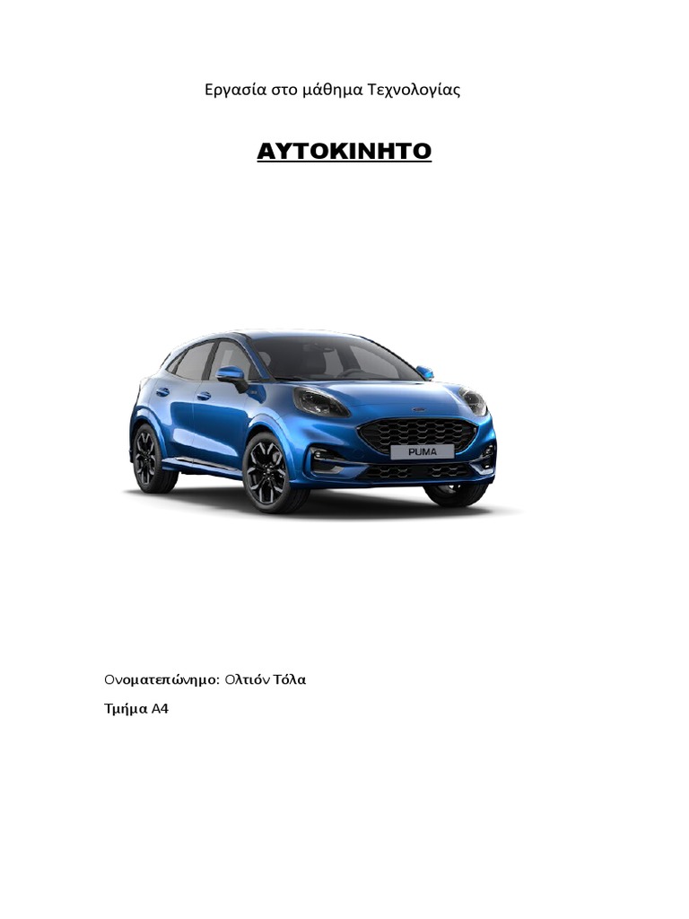 αυτοκινητο | PDF