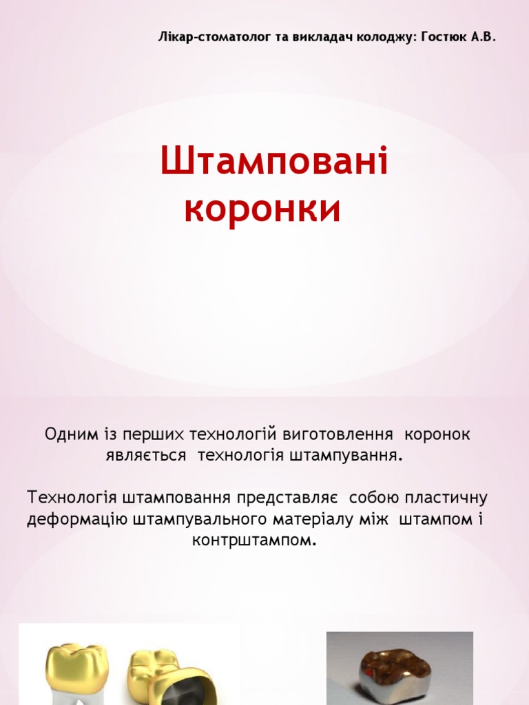 Lekcija 6 Shtampovana Koronka | PDF