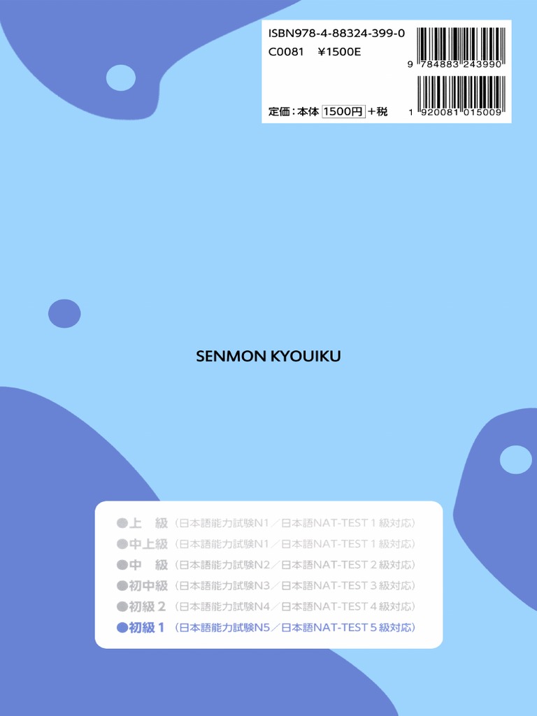 Senmon Kyouiku Manabou! Nihongo Vol 1 Shokyu 1 2014, PDF, JPN | PDF