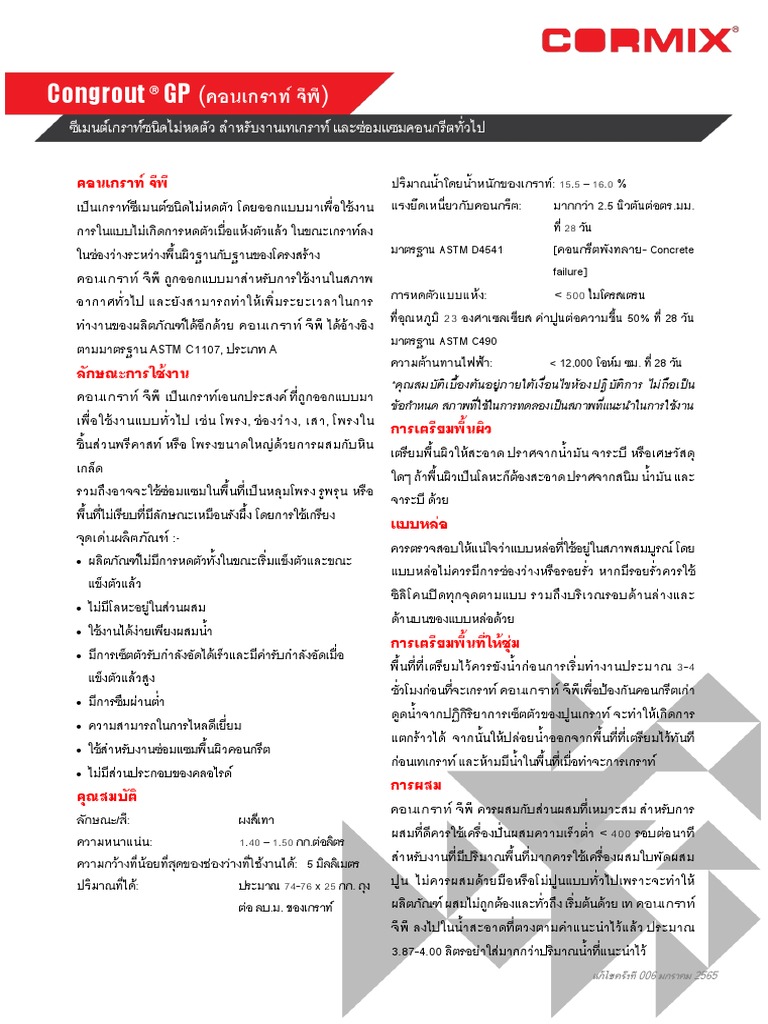 TDS-TH-Congrout GP_Rev 006-Jan 22 | PDF