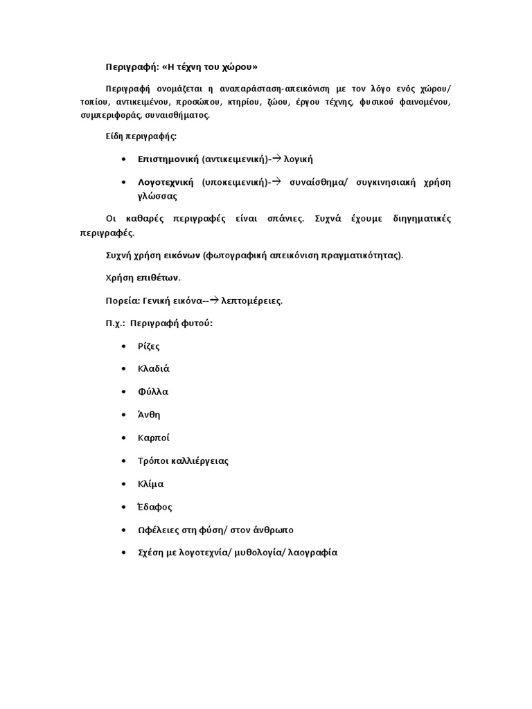 λεξιλόγιο περιγραφής | PDF