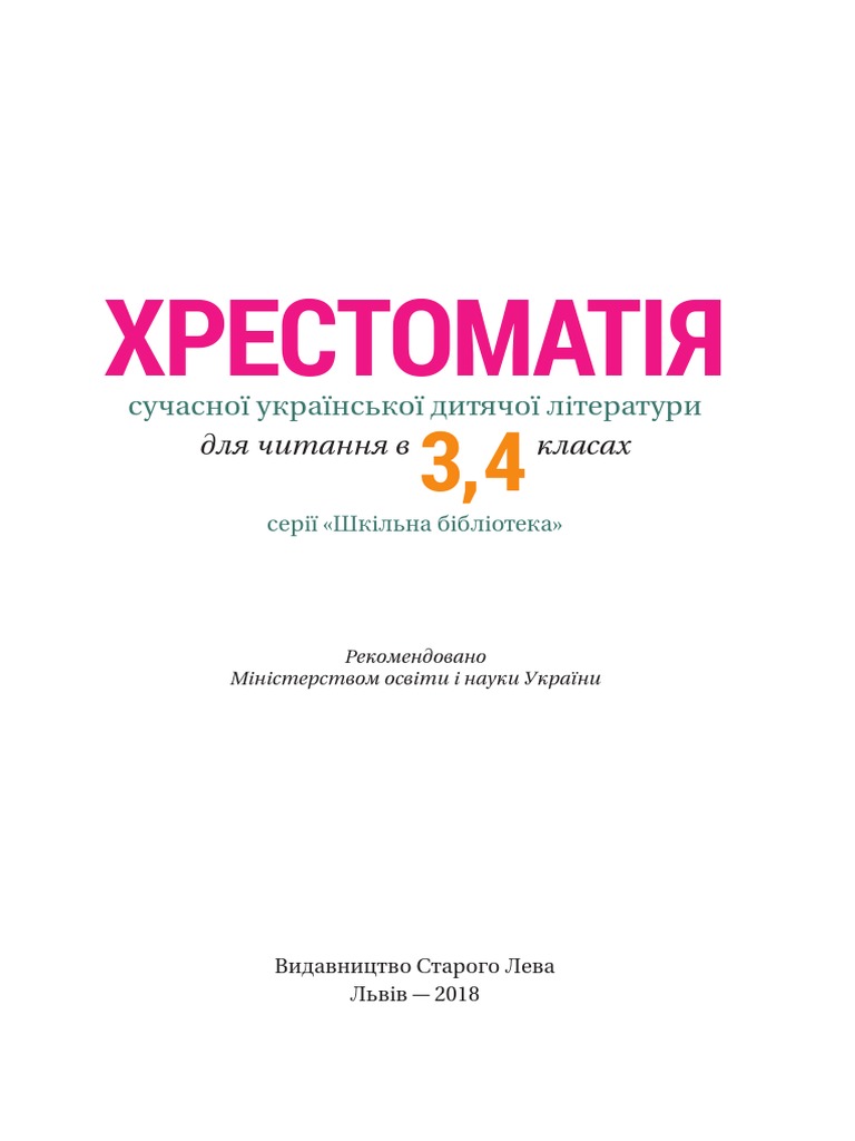 Hrestomatiya 3-4 Klas | PDF