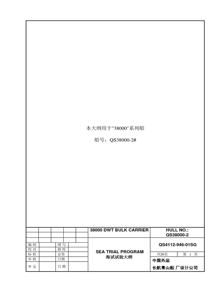 Qs38000-2#Preliminary Program of Sea Trials | PDF | Boiler | Anchor
