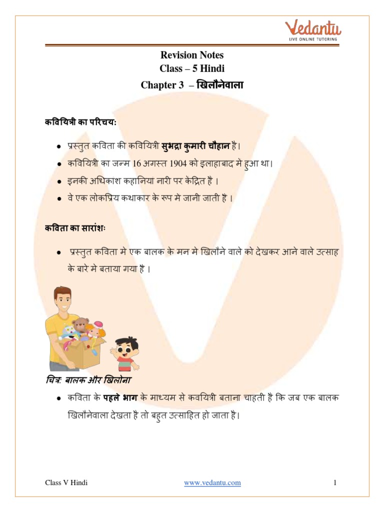 Khilonewala Class 5 Notes CBSE Hindi Chapter 3 (PDF) | PDF
