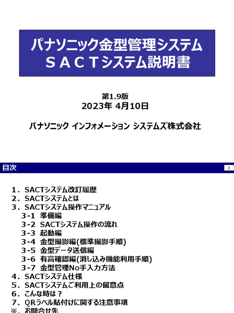 1-J. SACTシステム説明書_Ver1.9 | PDF