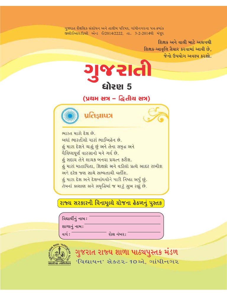 Gujarat Board Class 5 Gujarati First Language Textbook | PDF