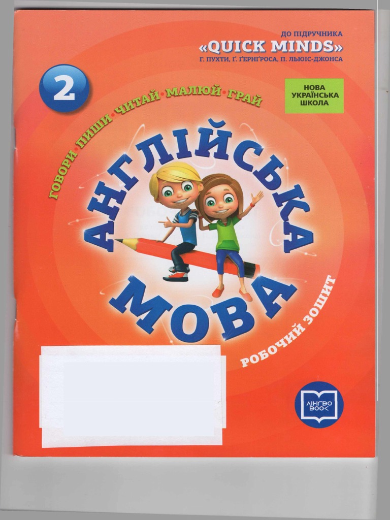 Робочий Зошит 1 - Quick Minds 2 | PDF