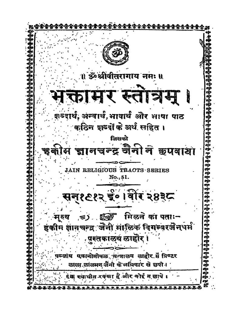 Bhaktamar Stotram 010634 STD | PDF