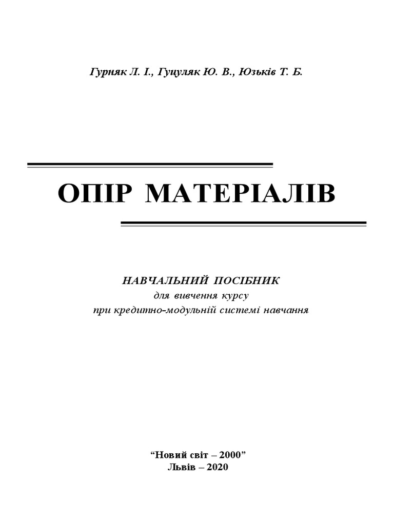 Opir-Materialiv 2019 | PDF