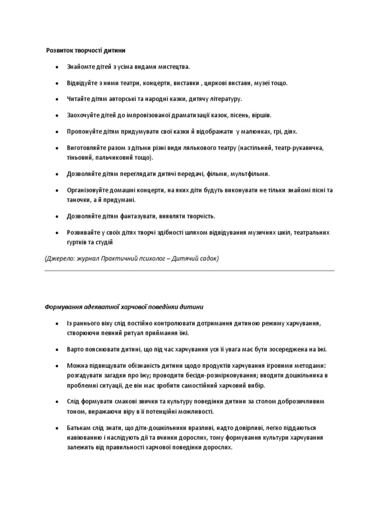 Розвиток творчості дитини Pdf
