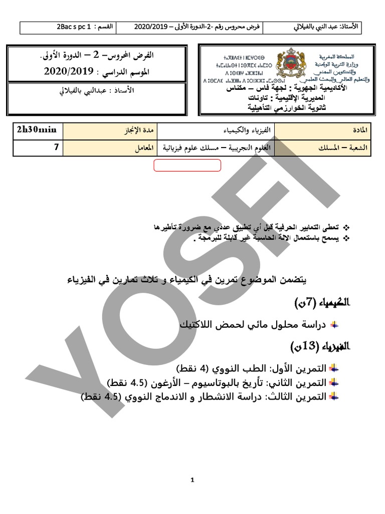 Ds2 s1 2bac PC Ar Prof - Bel Fillali (WWW - Pc1.ma) | PDF