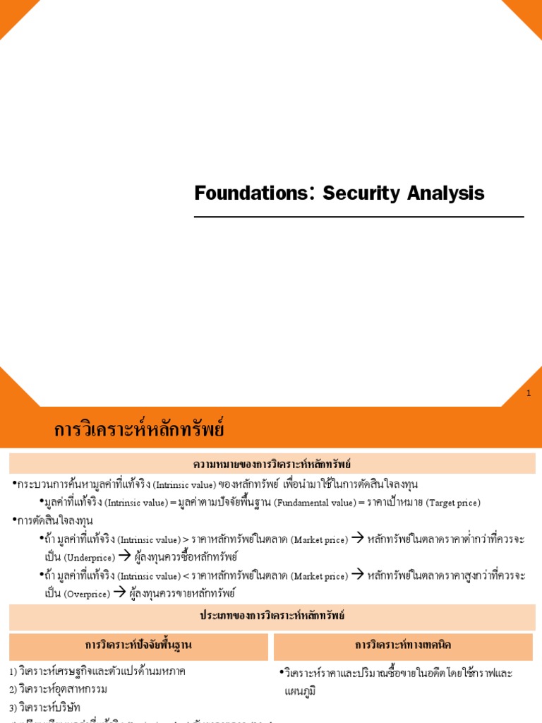 PART1 02 Foundations SecurityAnalysis | PDF PART1 02 Foundations SecurityAnalysis | PDF