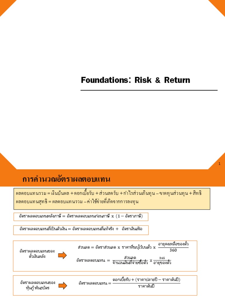 PART1 03 Foundations RiskReturn | PDF PART1 03 Foundations RiskReturn | PDF