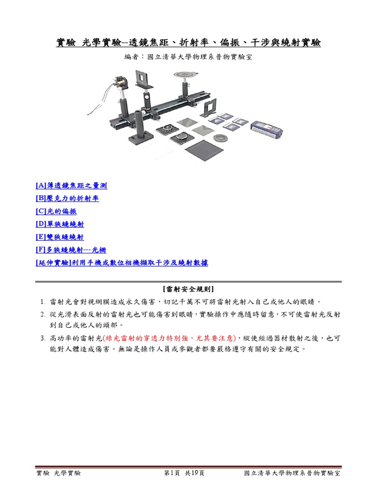 Optical Equipment-20220322 | PDF