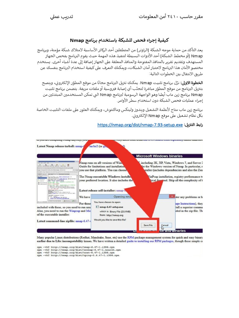 برنامج namp | PDF