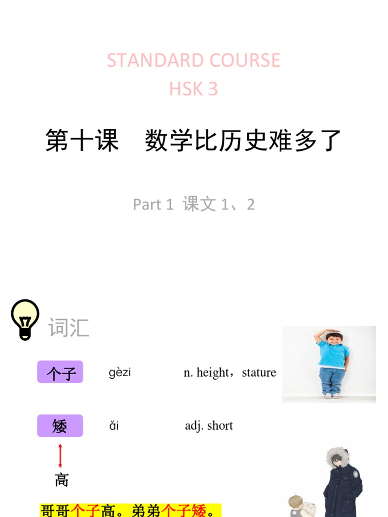 hsk3 Lesson10 | PDF