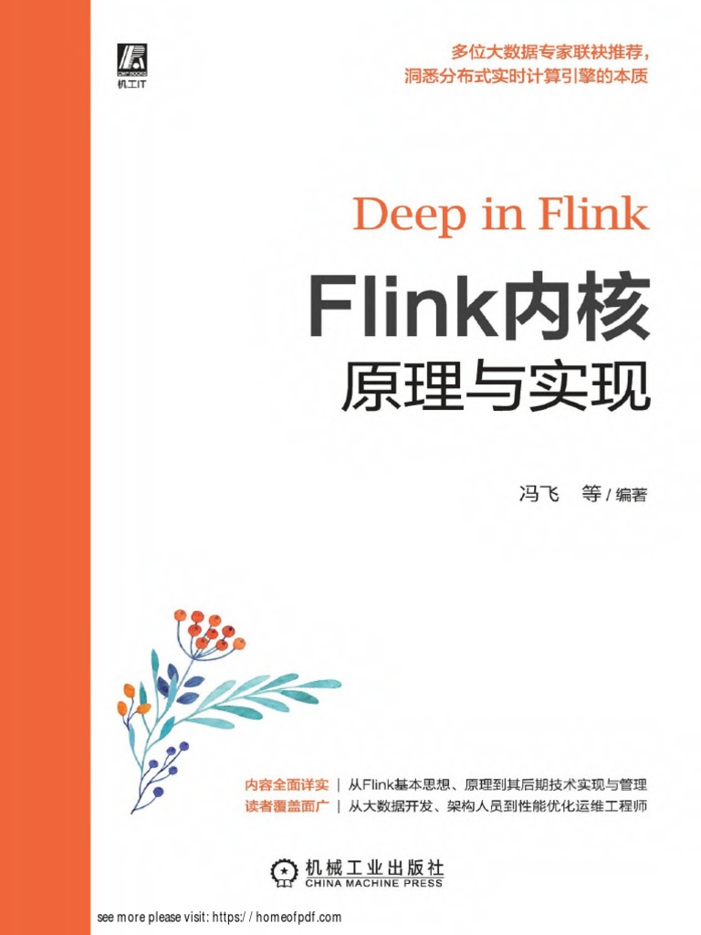 Flink内核原理与实现 | PDF