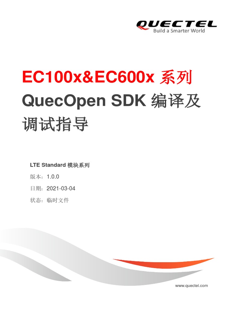 Quectel EC100x&EC600x系列 QuecOpen SDK编译及调试指导 V1.0.0 Preliminary 20210304 ...